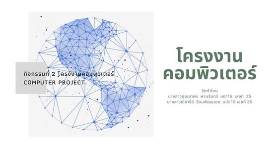 Computer Project | PPT