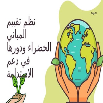 Green Building certification LEED Vs. EDGE | PPTX