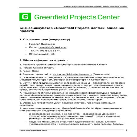 Greenfield Projects Center | PDF