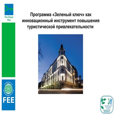 Green key in Ukraine | PPT