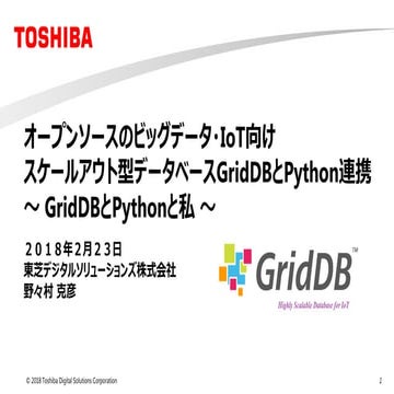 オープンソースのビッグデータ・IoT向け スケールアウト型データベースGridDBとPython連携 〜GridDBとPythonと私〜 | PPT