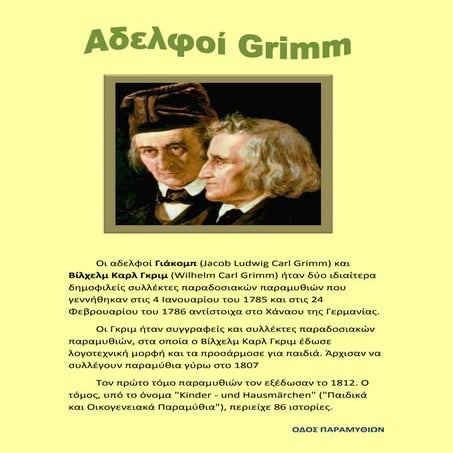 Οι αδελφοί Grimm-Βιογραφία | PDF
