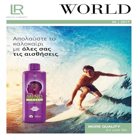 LRWorld Ιουνίου 2017 | PDF