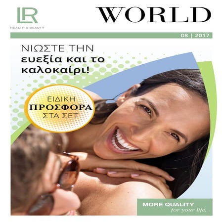 LRWorld Αυγούστου 2017 | PDF