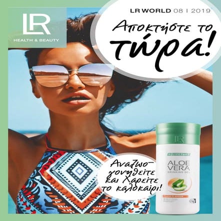 LR WORLD Αυγούστου 2019 | PDF