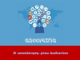 Σεξουαλική Κακοποίηση ανήλικων παιδιών ... πώς να προστατευτούμε ; | PDF