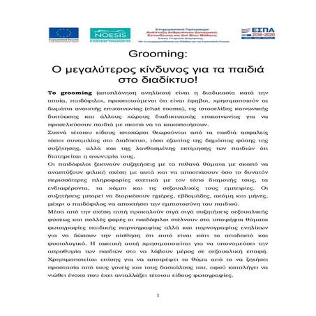 Κίνδυνοι στο Διαδίκτυο με Ψηφιακά Κόμικς | PPTX