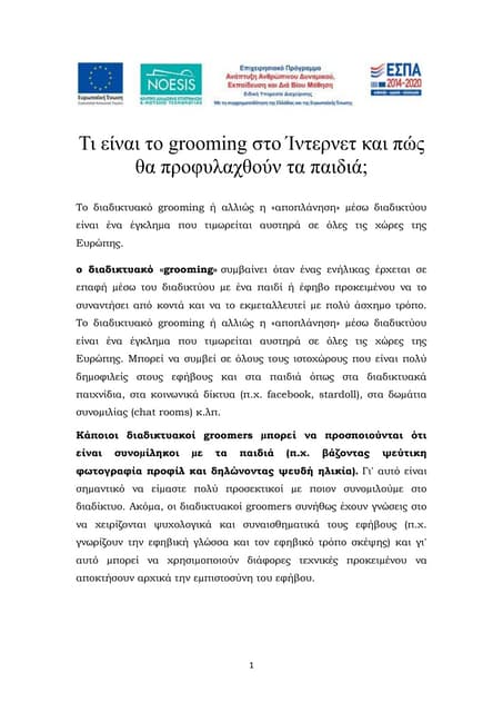 στ1 χατζηδημητριου χαραλαμπιδου-ασφαλεια στο διαδικτυο | PPT