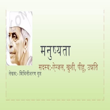 HINDI POEM MANUSHYATA DETAIL PRESENTATION.pptx