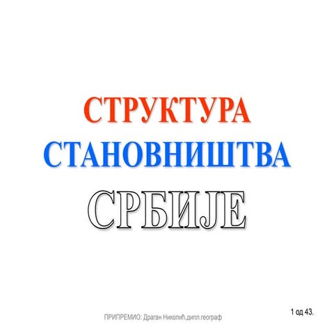 GS-86-92-Struktura stanovništva Srbije | PPT