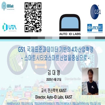 GS1 Tutorial (Korean) by Daeyoung Kim, Auto-ID Labs, KAIST | PPT