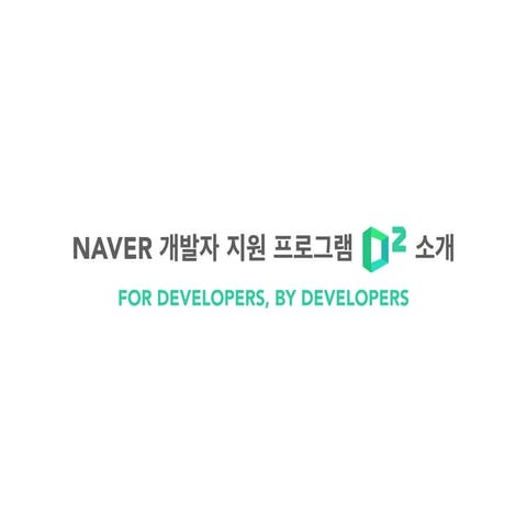 [Gsc2014 spring(9)]naver d2 소개 (gsc2014) | PPT