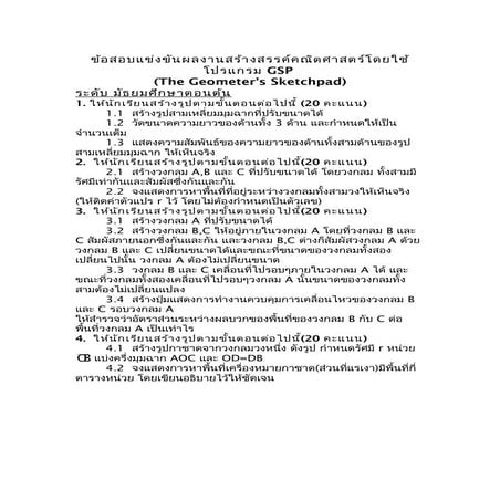 ข้อสอบ GSP | DOC