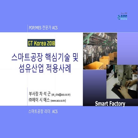 Gt 2018 for smart factory | PDF