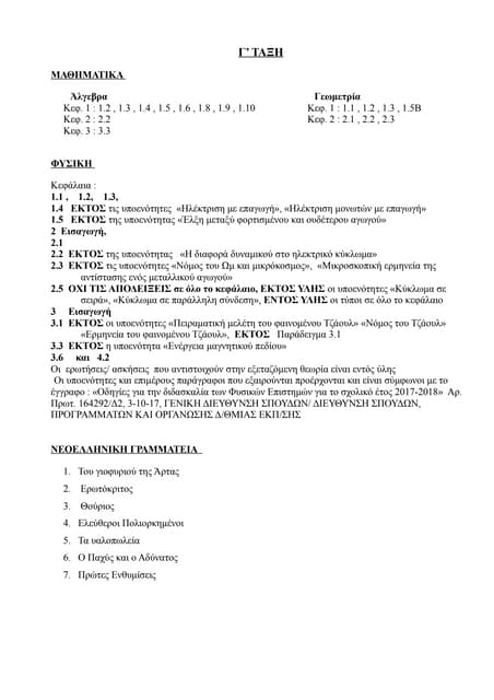 εξετασεις φεβρουαριου | DOC