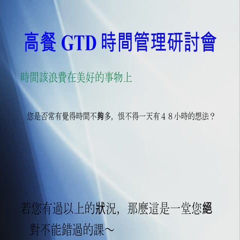 Gtd(新) | PPT