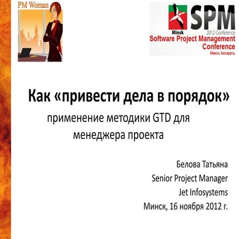 Как привести дела в порядок: применение методики GTD для менеджера ...