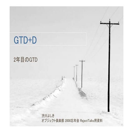 GTD+D | PDF