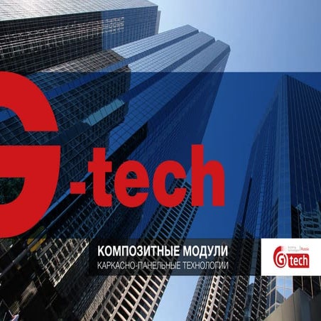 G tech презентация | PPT