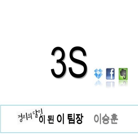 Gtep 3조 이승훈 | PPTX