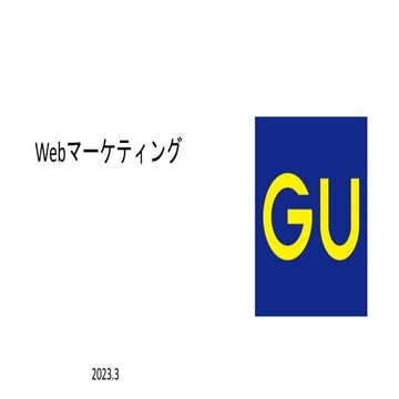 レポート GU.pptx