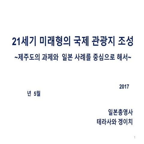 Guest lecture presentation | PPTX