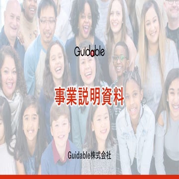 Guidablejobsjigyosetsumeisiryo.20240417pdf | PPT
