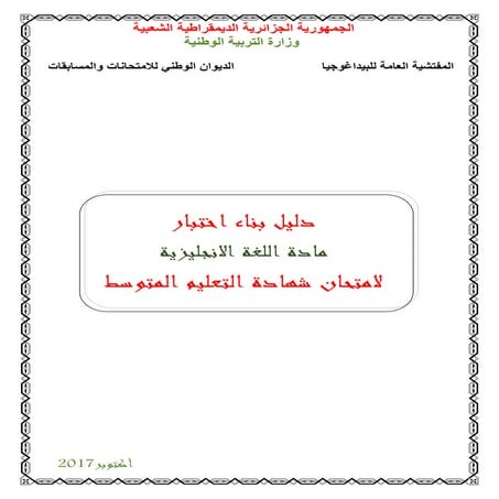 Guide bem-anglais-2017 | PDF