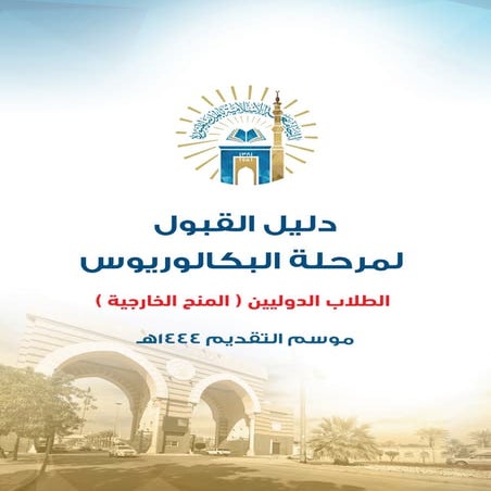 Guidelines arabic Arabic Guide_Arabic (1).pdf