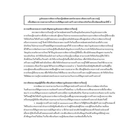 Guidebook instructional model base on constructivism for developing creative problem solving ...