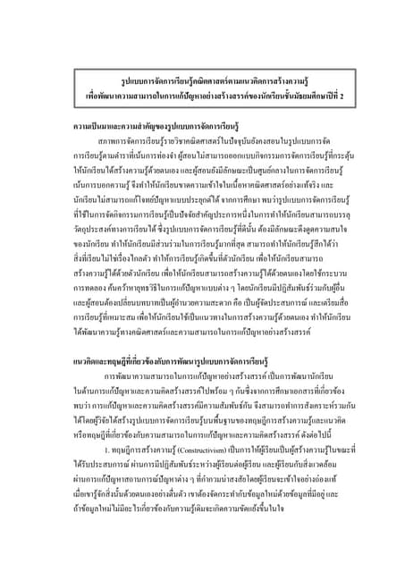 Creative problem solving behavior criteria and assessment form | PDF