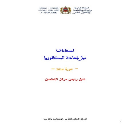 Guide chef centre examen 2014 | PDF