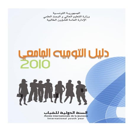 Guide d'orientation universitaire 2010 par domaines | PDF