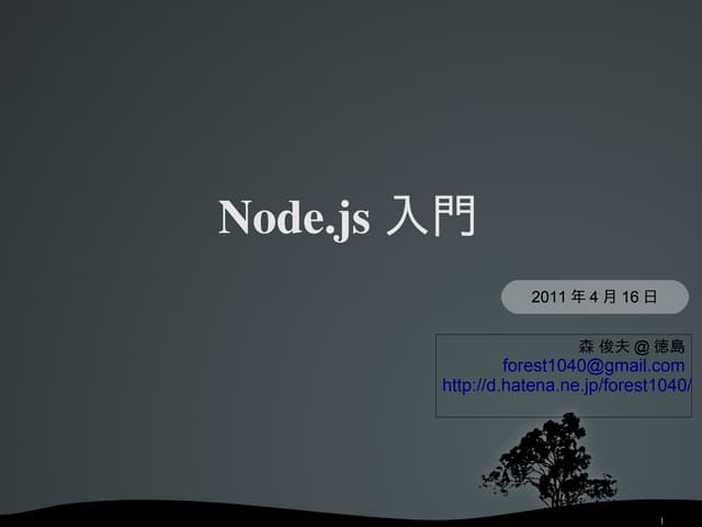 Node js 入門 | PDF