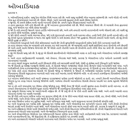 Gujarati - Second and Third John.pdf