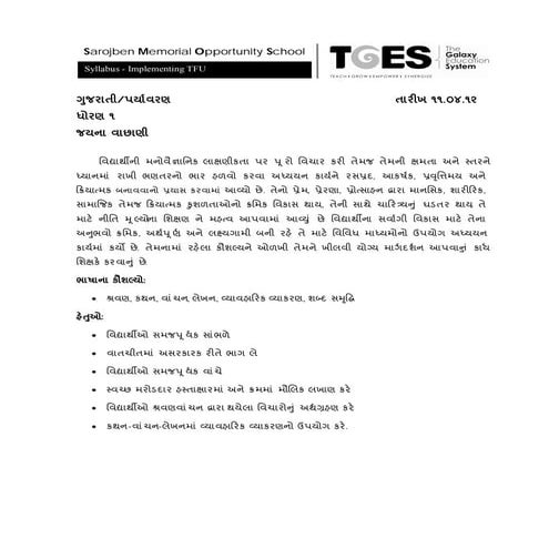 Gujarati std 1 to 4 | PDF