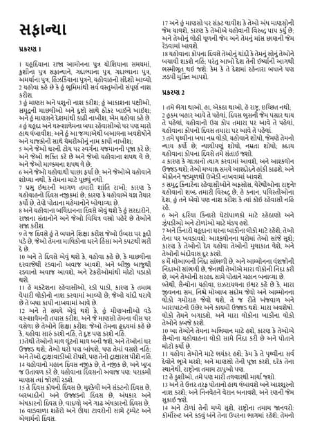 Gujarati - First Esdras.pdf