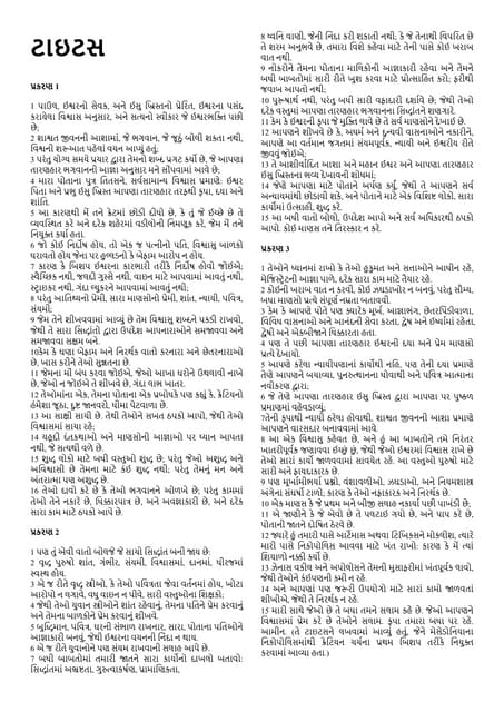 Gujarati - Wisdom of Solomon.pdf