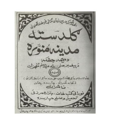 Guldasta e-madina munawara (2) | PDF | Sikhism | Religion & Spirituality