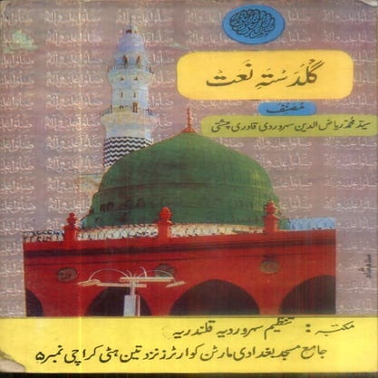 Guldasta e-naat | PDF