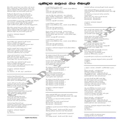 Gunadasa kapuge orginal lyrics | PDF