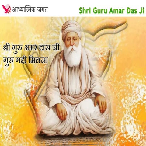 Shri Guru Amar Das Ji Guru Gaddi Milna - 023a | PPT
