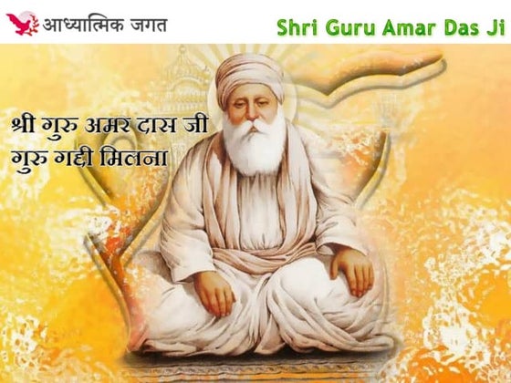 Shri Guru Arjan Dev Ji Sakhi - 052a | PPT