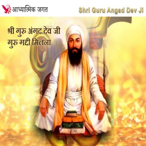 Shri Guru Angad Dev Ji Guru Gaddi Milna - 014a | PPT