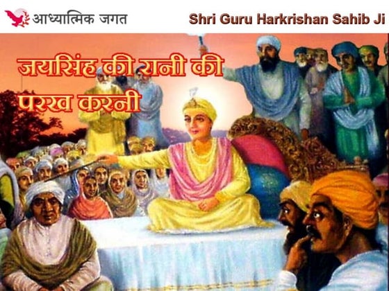 Shri Guru Angad Dev Ji Sakhi - 020a | PPT
