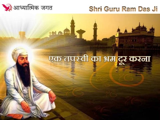 Shri Guru Nanak Dev Ji Sakhi - 011a | PPT
