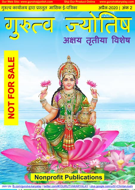 Gurutvakaryalay presentations