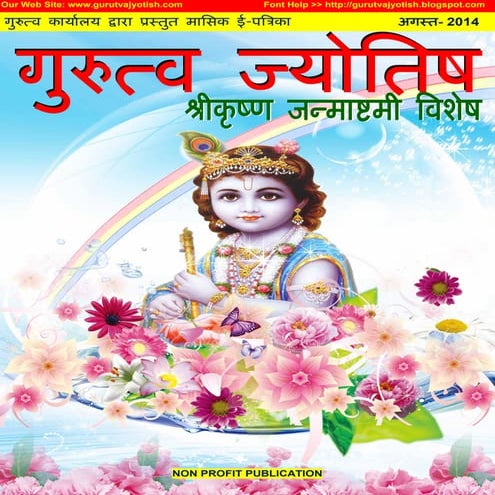 GURUTVA JYOTISH AUGUST-2014 | PDF