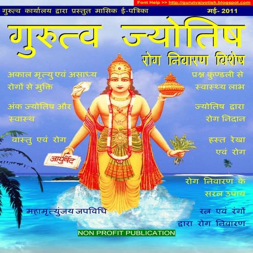 Gurutva jyotish may 2011 | PDF