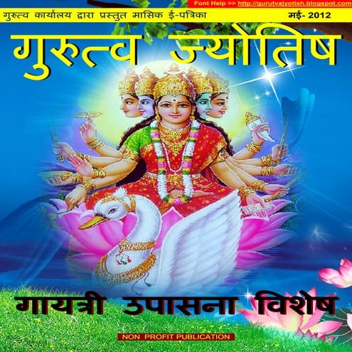Gurutva jyotish may 2012 | PDF